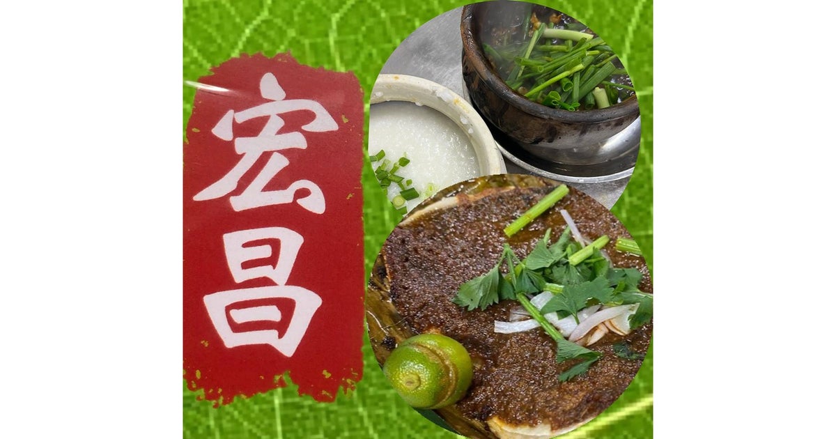 Hong Chang Frog Porridge & BBQ Fish delivery from Lorong Chuan - Order ...