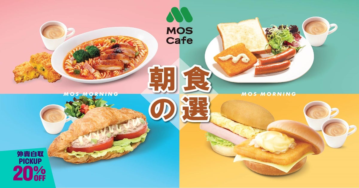 Amoy Garden 淘大花園嘅MOS Café (Breakfast) - 九龍灣淘大外賣美食—即上戶戶送 Deliveroo 訂購