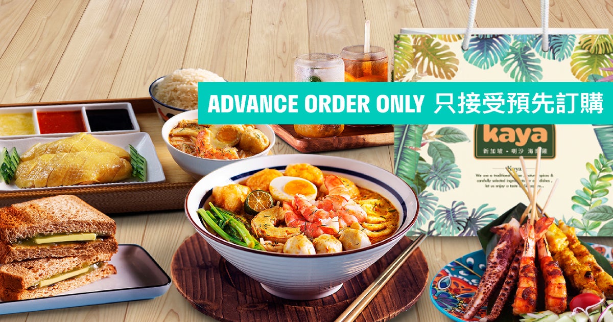 Hang Hau 坑口嘅🎉 咖吔到會 KAYA Catering - 1 DAY ADVANCE ORDER ONLY外賣美食—即上戶戶送 ...