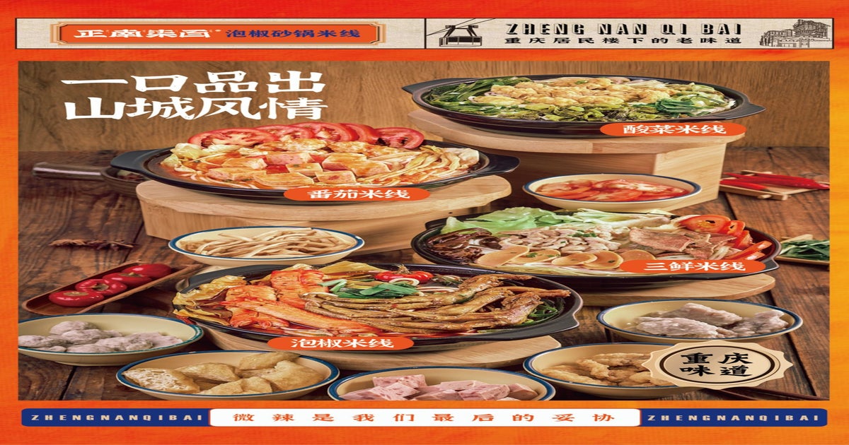 正南柒百 Zheng Nan Qi Bai - 313 Somerset (Food Republic) delivery from ...