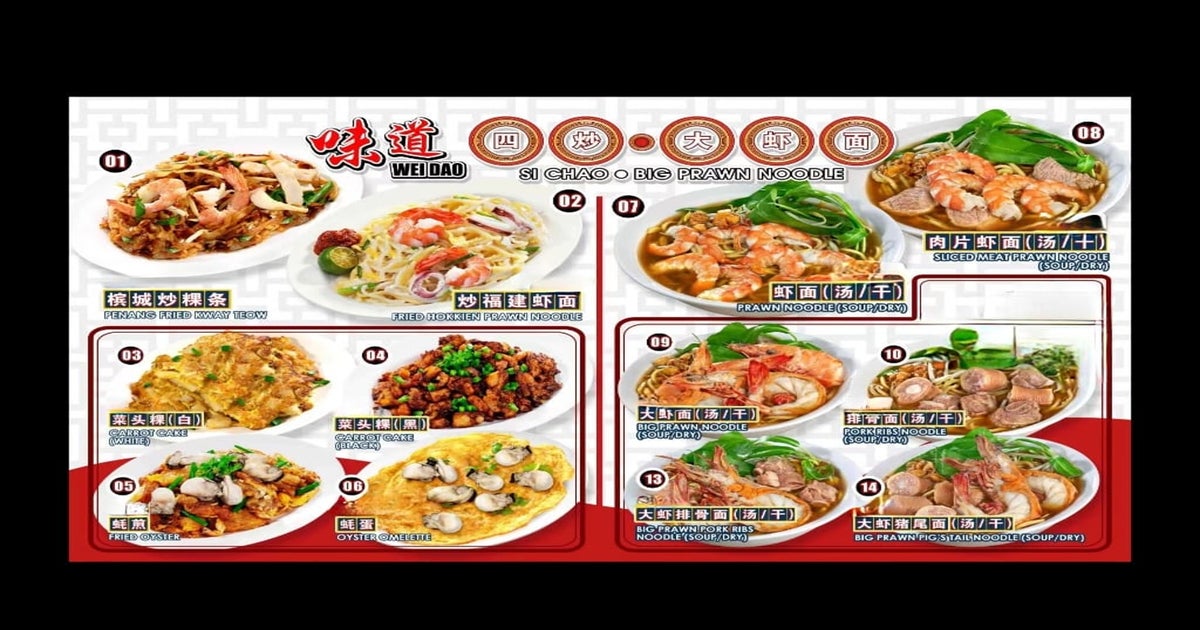 Wei Dao Si Chao Big Prawn Noodle 味道四炒大虾面 - PLQ Mall (KopiTime) delivery ...