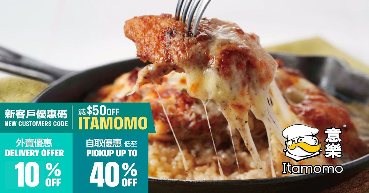 SiuHong 兆康嘅意樂餐廳 Itamomo外賣美食—即上戶戶送 Deliveroo 訂購