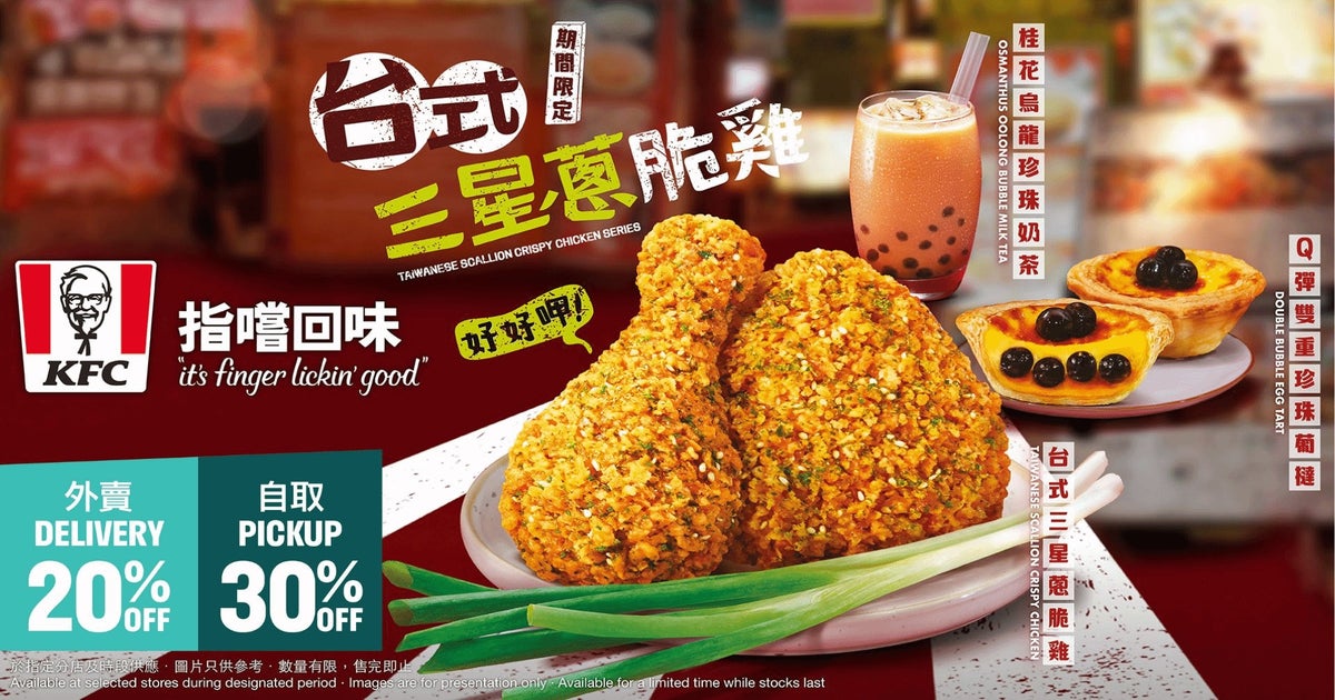Fort Street 堡壘街嘅肯德基 KFC (明苑中心 Ming Yuen Centre)外賣美食—即上戶戶送 Deliveroo 訂購