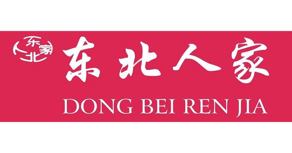 东北人家 Dong Bei Ren Jia - Chinatown delivery from Chinatown - Order with ...